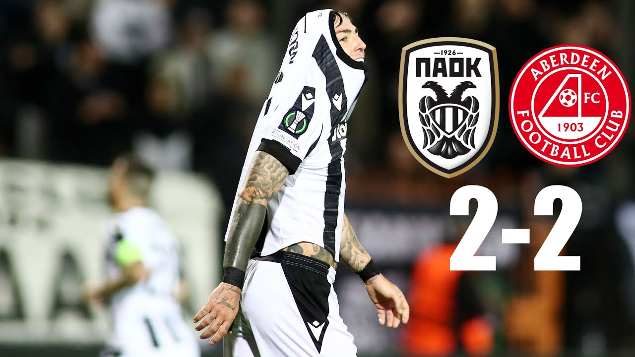 ΠΑΟΚ - ΑΜΠΕΡΝΤΙΝ 2-2 ΚΡΙΤΙΚΗ ΠΑΙΚΤΩΝ: Πρόκριση με γκέλα και πάει για ...