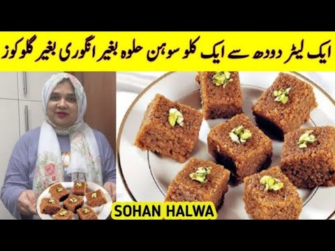 Multani Sohan Halwa Recipe Without Angori and Without Liquid Glucose ...