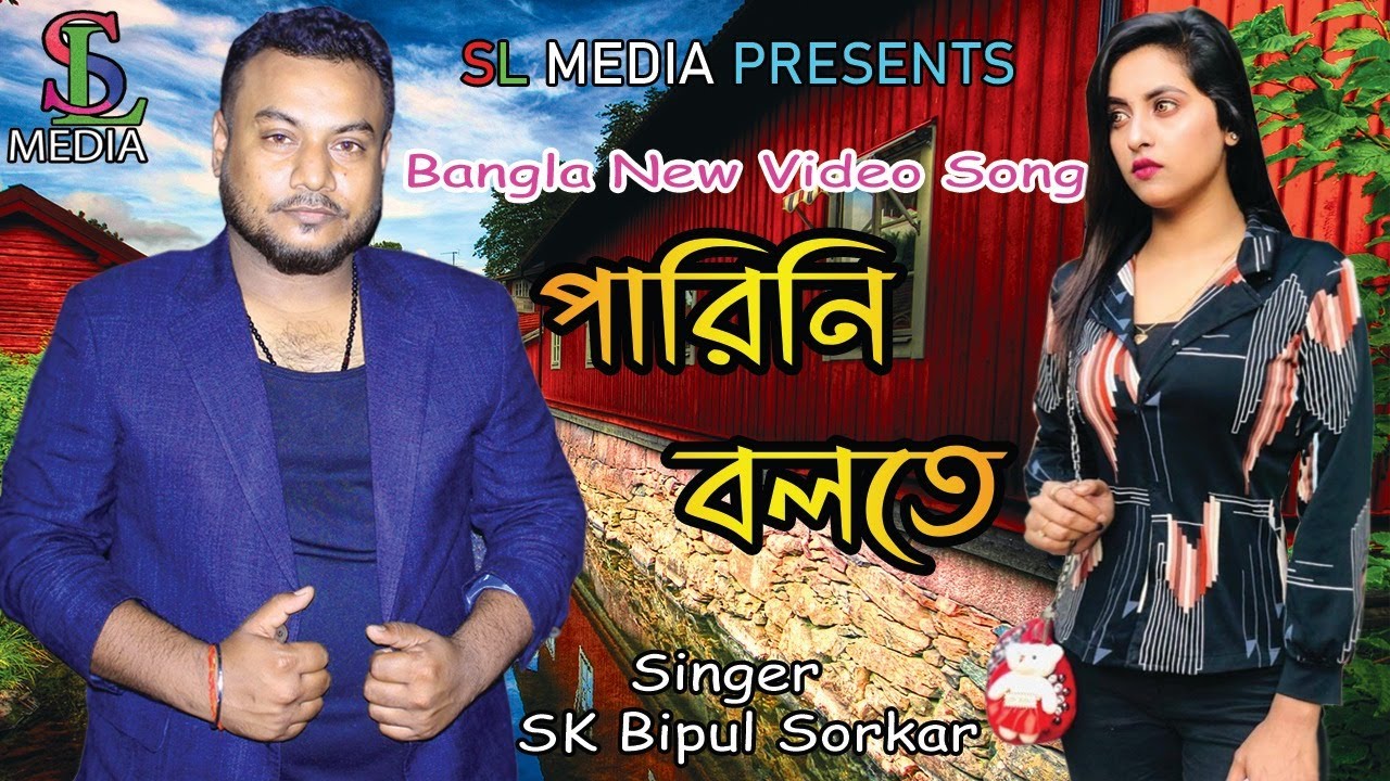 PARINE BULTE_SK BIPUL SARKAR_BANGLA NEW VIDEOSONG_SK BIPUL SARKAR_NEW VIDEO SONG SK BIPUL ...