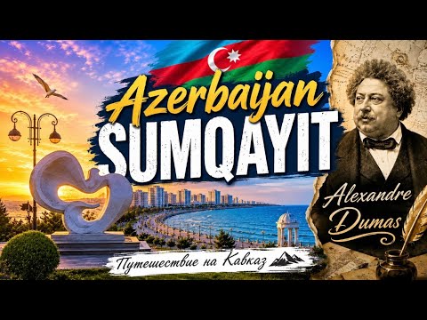 🇦🇿АЗЕРБАЙДЖАН Не БАКУ! СУМГАИТ удивил ДЮМА. ТАЙНЫ города #azerbaycan #sumqayit