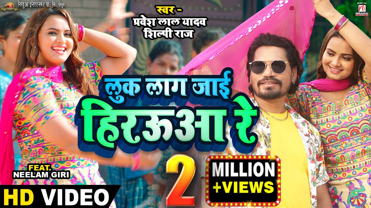 #Vidoe - Luk Laag Jayi Hirauwa Re | #Pravesh Lal | #Neelam Giri | # ...