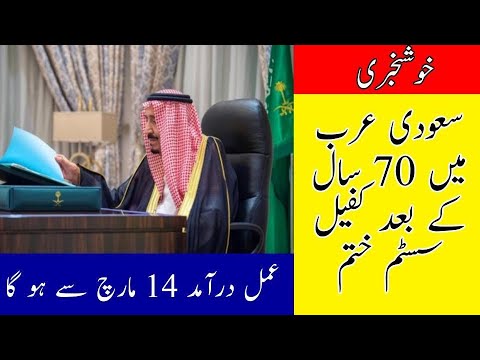 Kafeel System Ended in Saudi Arabia | Saudi Arabia cancels Kafala ...