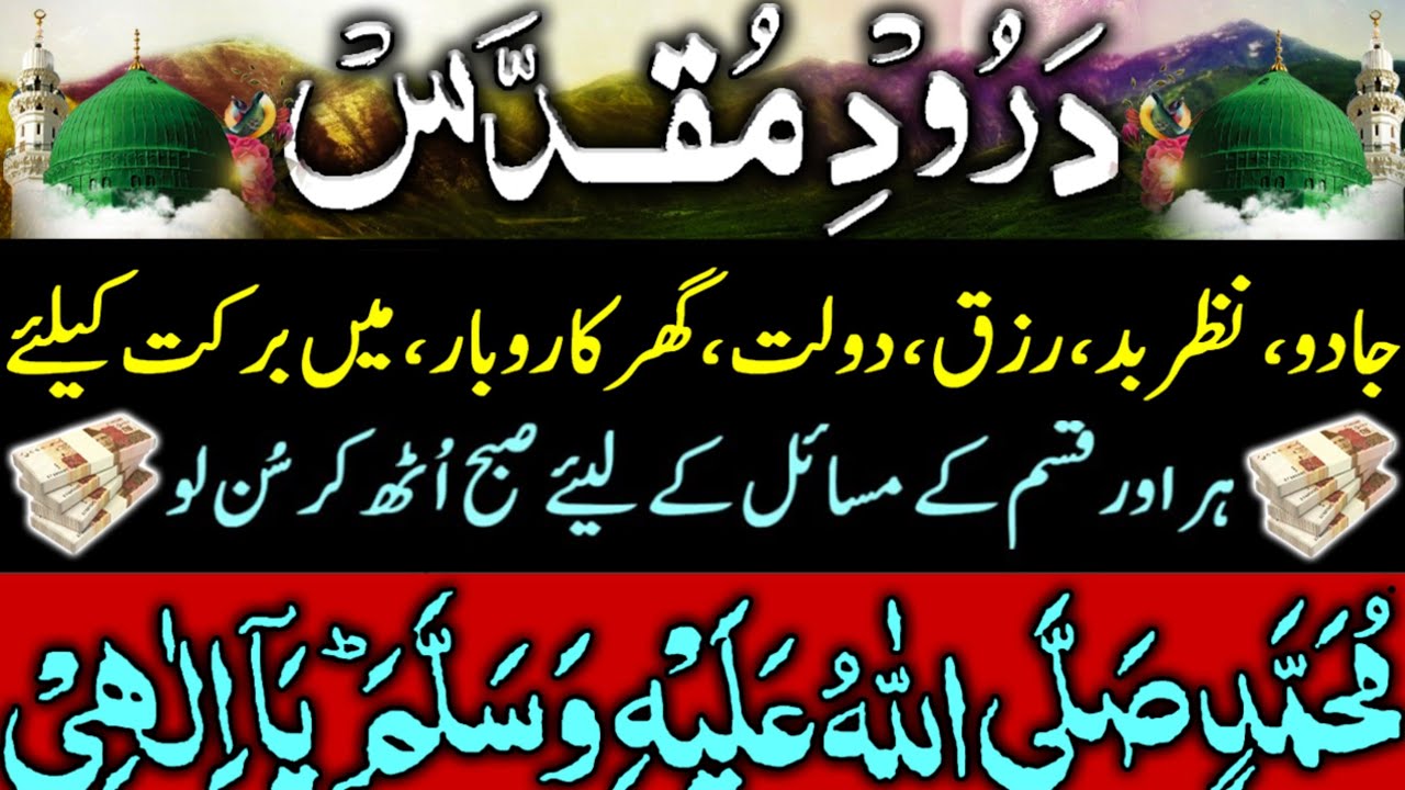 Darood e muqaddas //full darood //durood muqaddas//durood sharif//with ...