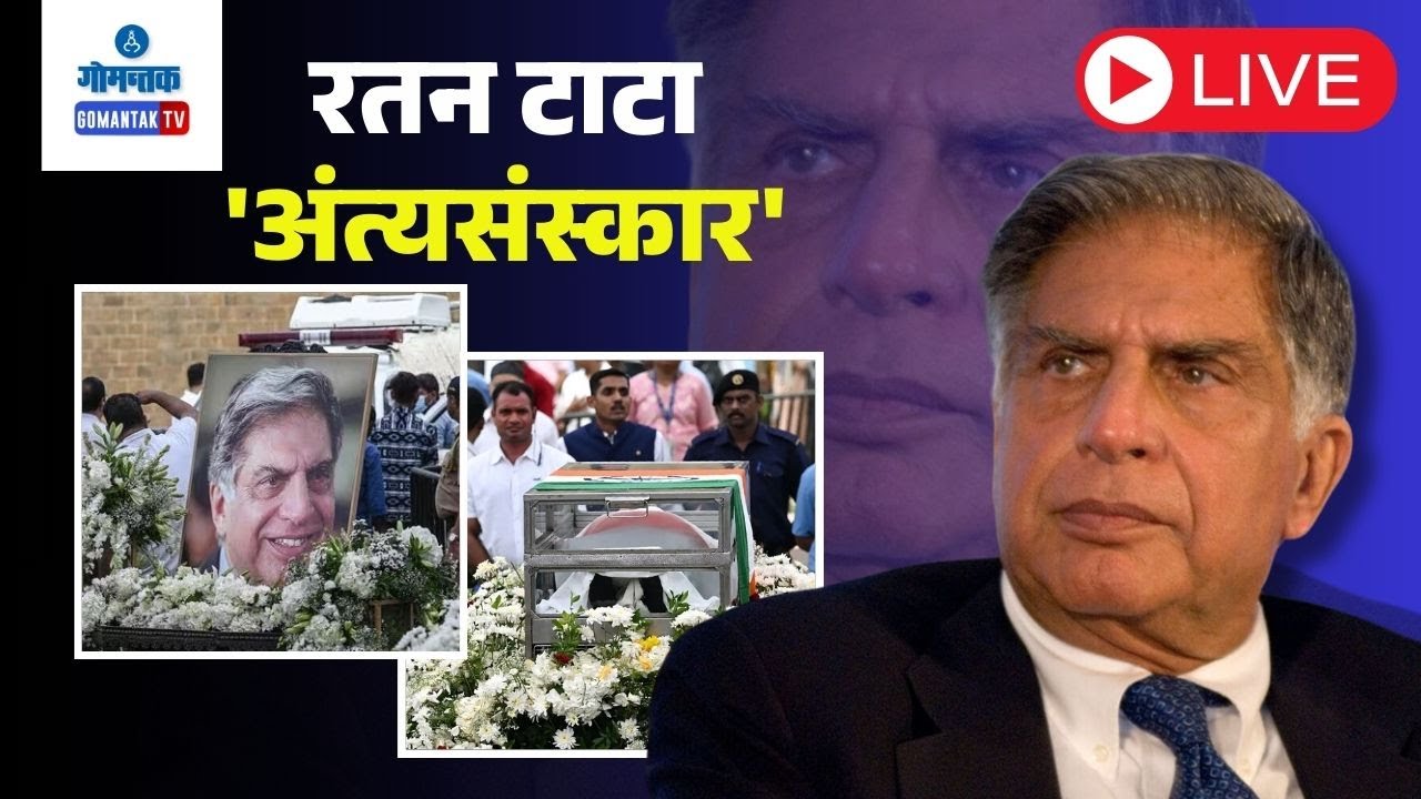 Ratan Tata Last Rites LIVE | Gomantak Tv - YouTube
