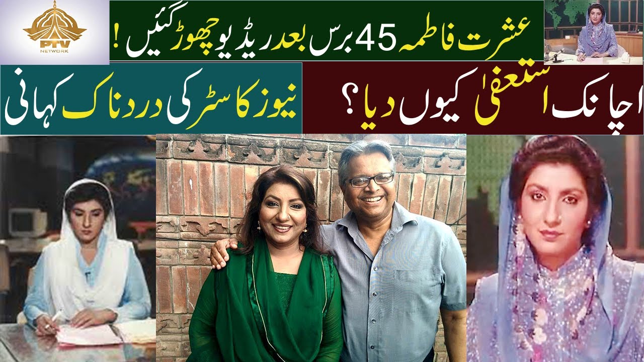Why Ishrat Fatima Left Radio Pakistan | Untold Truth & Emotional Story ...