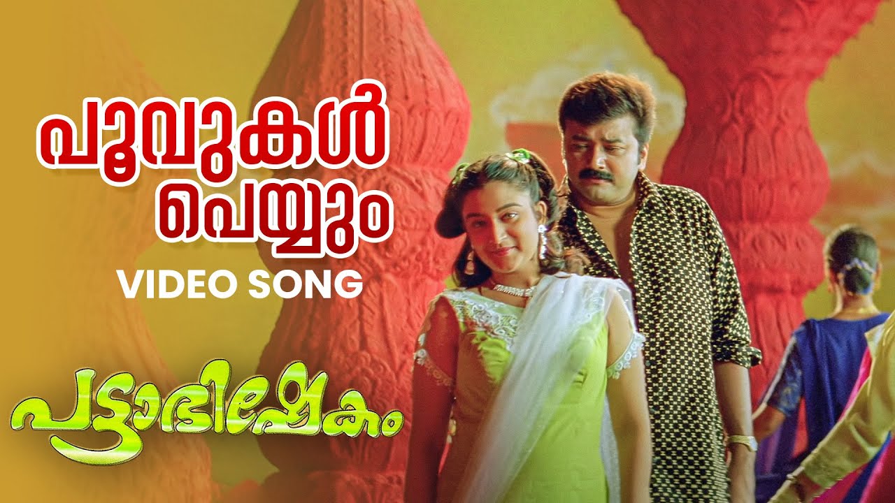 Poovukal Peyyum Video Song | Pattabhishekam | K J Yesudas | Bichu ...