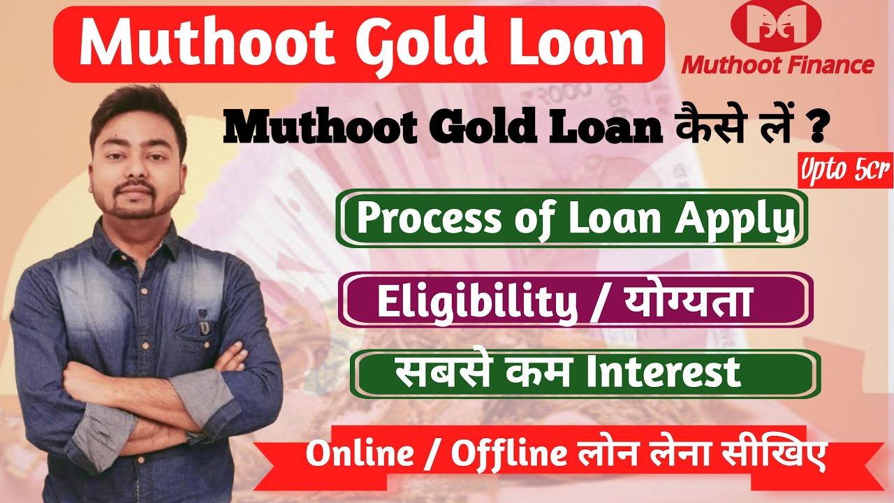 Muthoot gold loan Kaise le | Muthoot Gold loan online Apply | Features ...