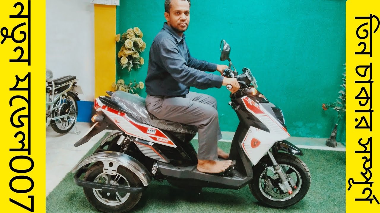 তিন চাকার সম্পূর্ণ নতুন মডেল 007||genuine e-bike||The best cheap ...
