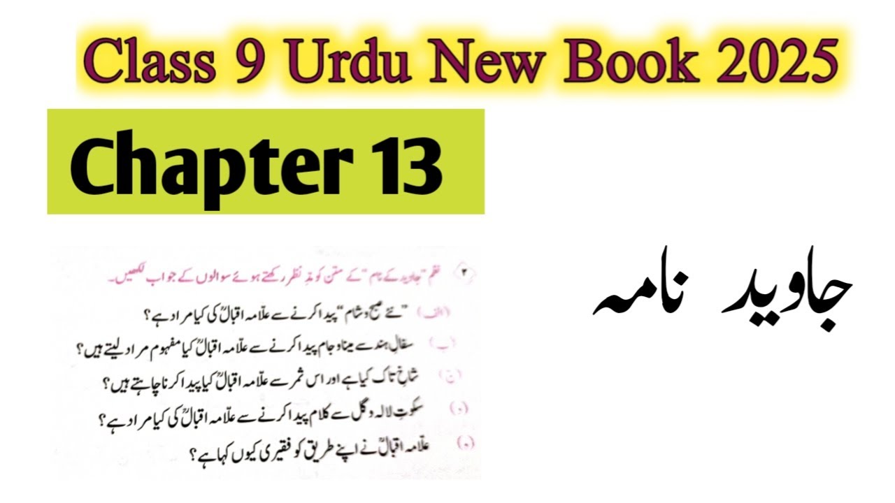 Class 9 Urdu Chapter 13 Question Answer/9th Class Urdu Chapter 13 ...