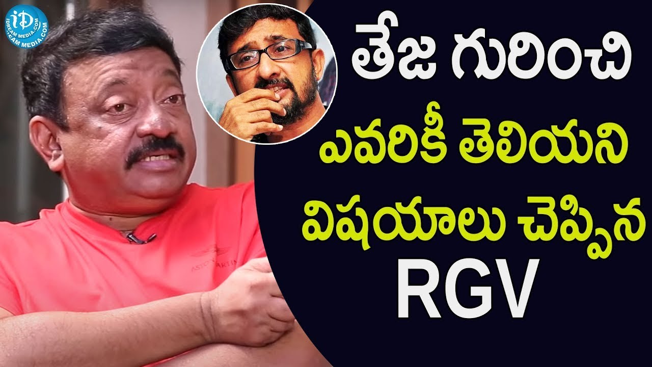 RGV About Director Teja RGV,TEJA RGV Interview iDream - YouTube