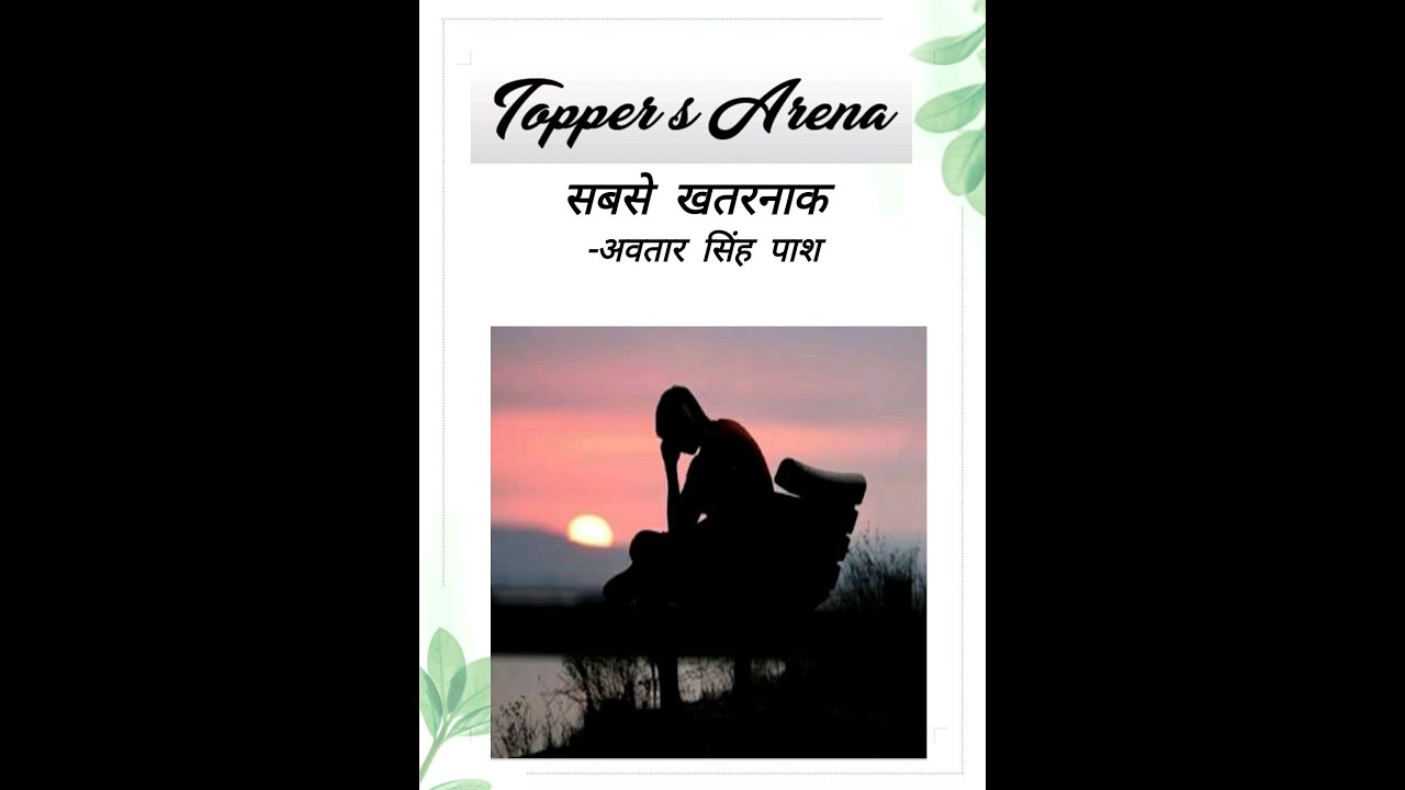 Class 11 Sabse Khatarnak By Avatar Singh Paash class-11-sabse-khatarnak-by-avatar-singh-paash