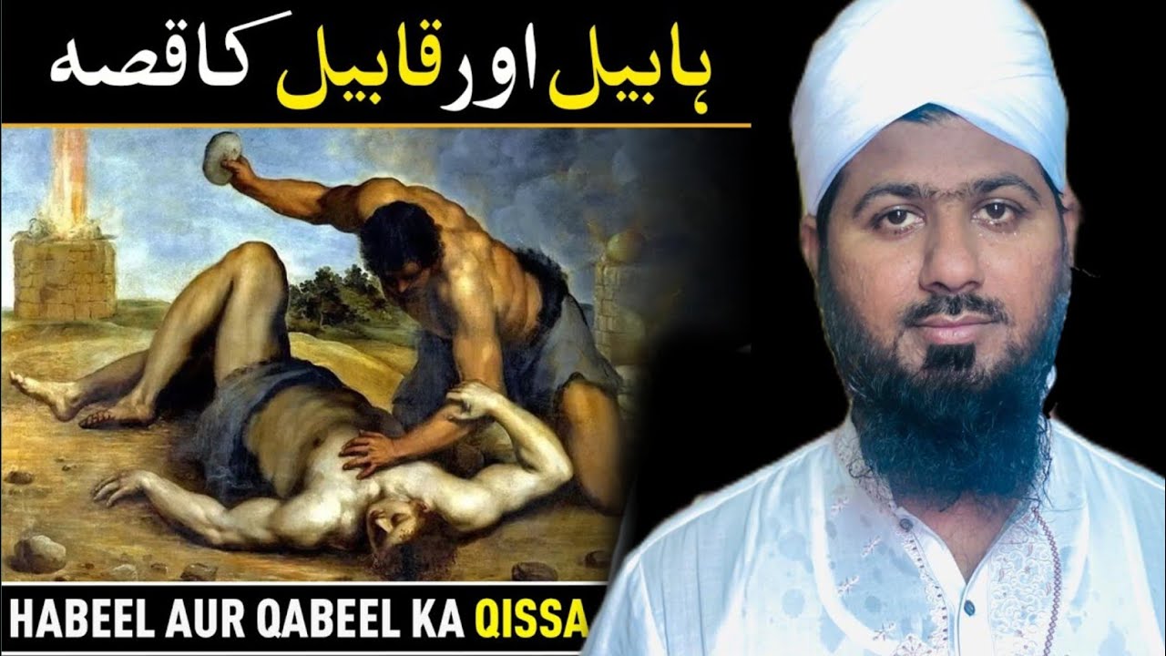 Habeel aur Qabeel ka qissaᴴᴰ | Story of Cain and Abel | Habil and qabil ...