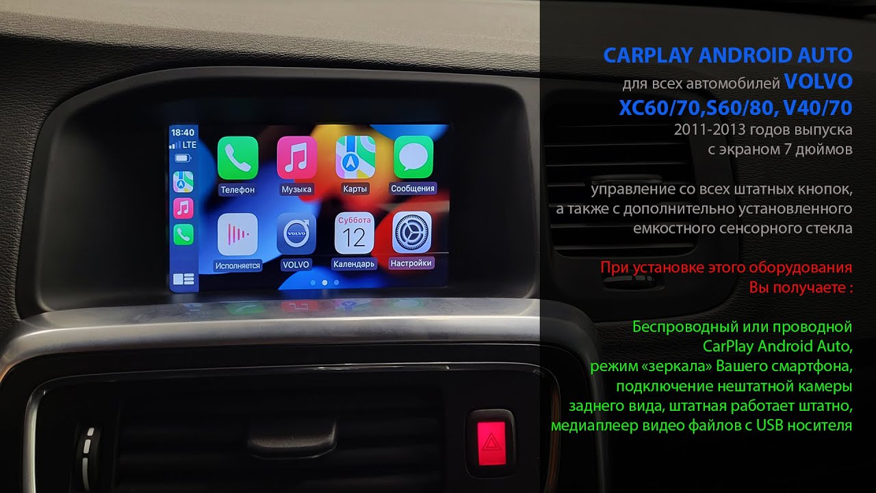 Volvo XC60, XC70, S60, S80, V40, V70 CarPlay Android Auto интерфейс ...