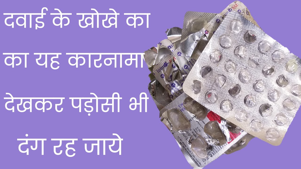 Medicine Packet To Amazing And Easy Idea | Dawai Ke Packet Ka Bahut Hi ...