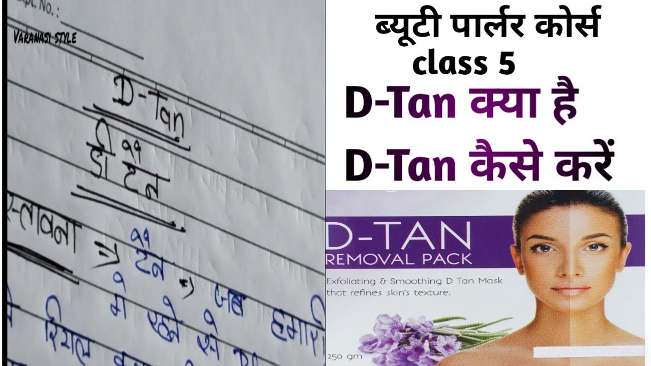 D-Tan कैसे करें||D-Tan Theory|| Benifit of D -Tan||Beautician course ...