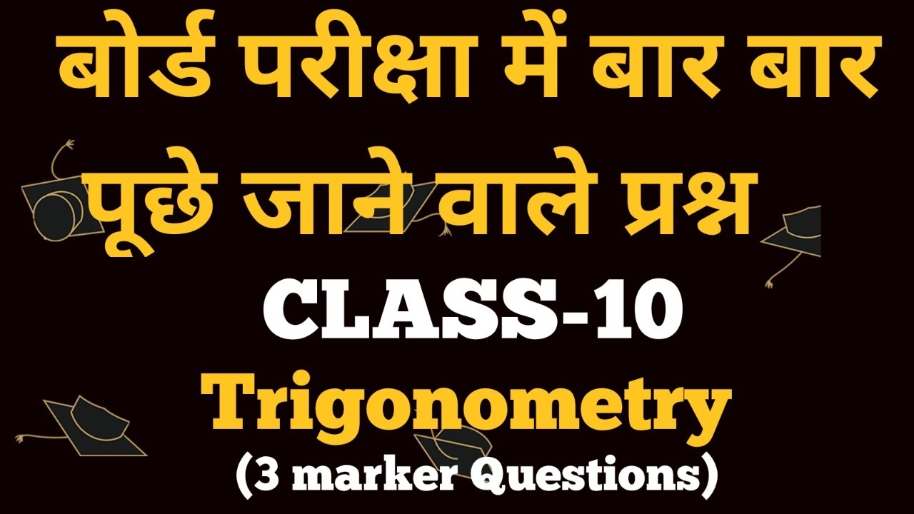 Trigonometry||most Repeated Questions||3 markers questions||class 10 ...