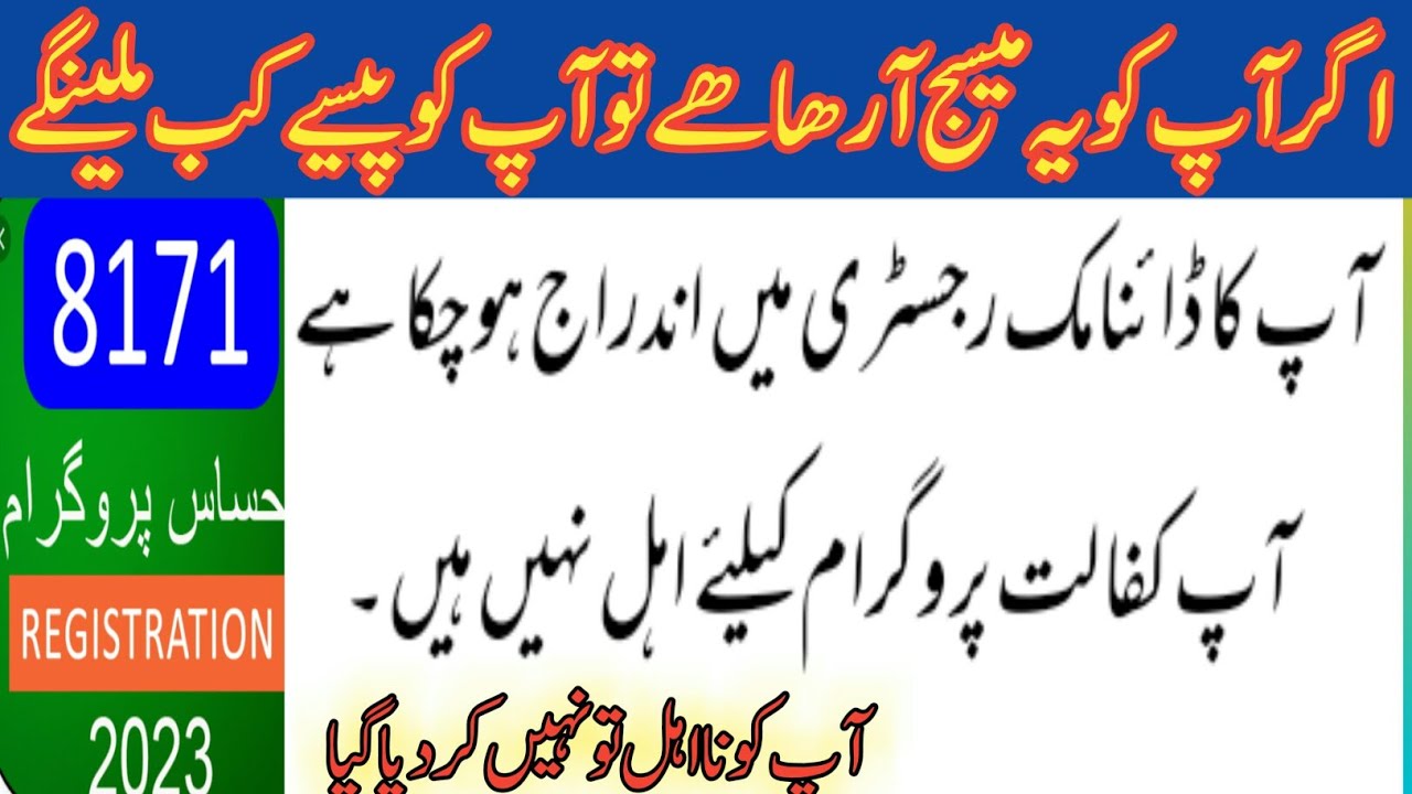 8171 Agar Ap Ko b Yahi SMS Aa Rha Ha Tu paisay Kab Milay Gy|8171 Naahal ...