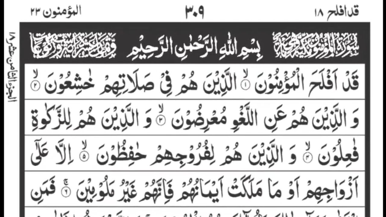 Surah Al Muminoon full - YouTube