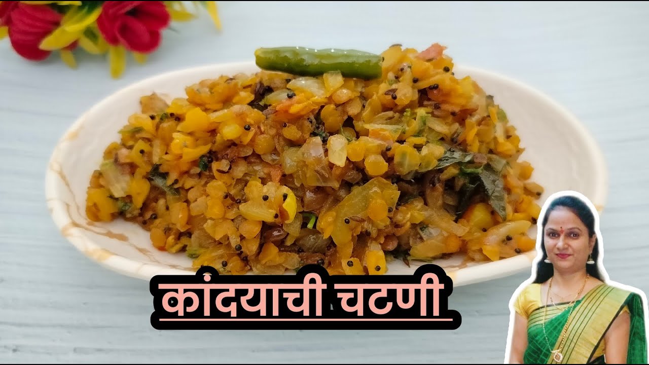 कांद्याच्या चटणी ची वेगळी पद्धत l Kandyachi Chatni l #tiffinrecipe # ...