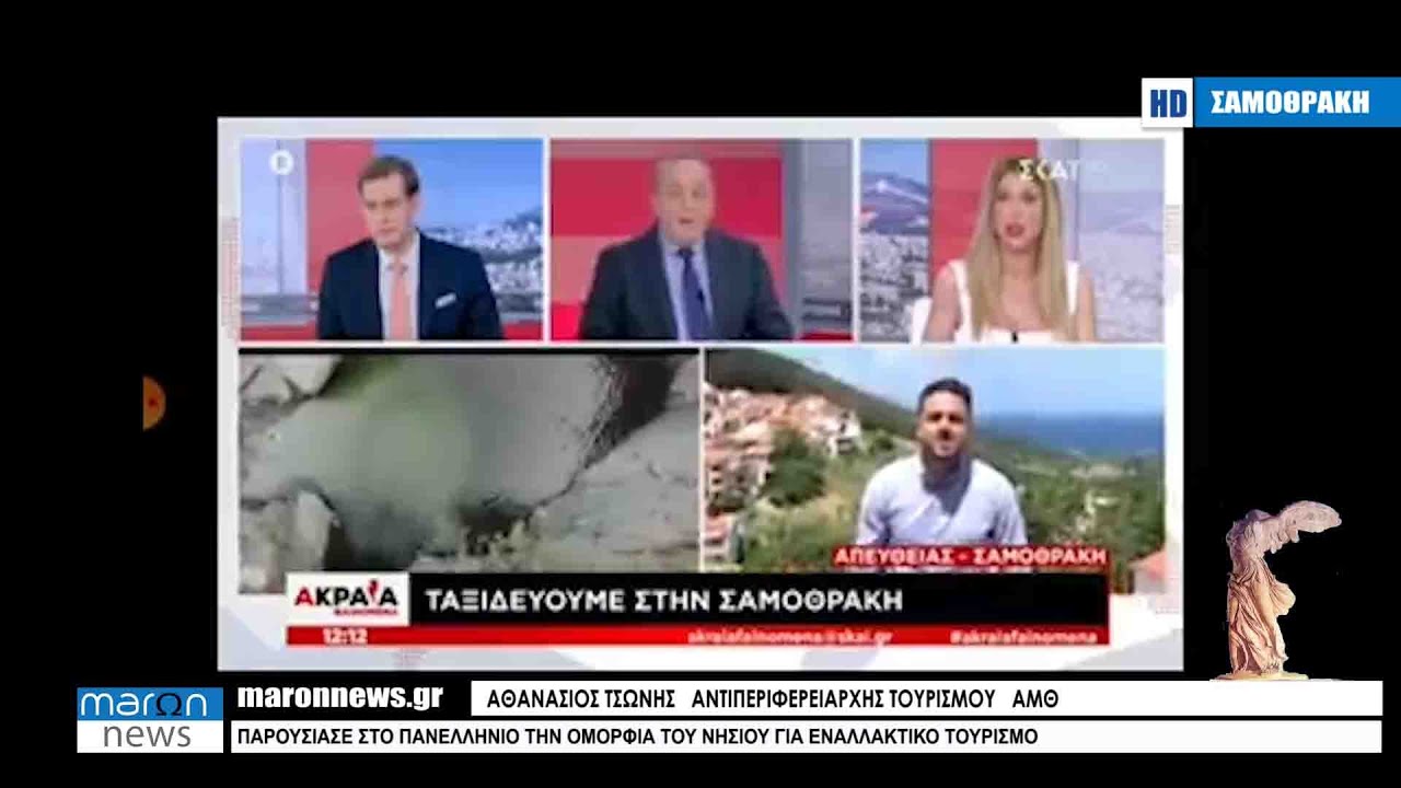 Ο ΑΝΤΙΠΕΡΙΦΕΡΕΙΑΡΧΗΣ ΤΟΥΡΙΣΜΟΥ ΑΘΑΝΑΣΙΟΣ ΤΣΩΝΗΣ ΠΑΡΟΥΣΙΑΣΕ ΤΗΝ ...