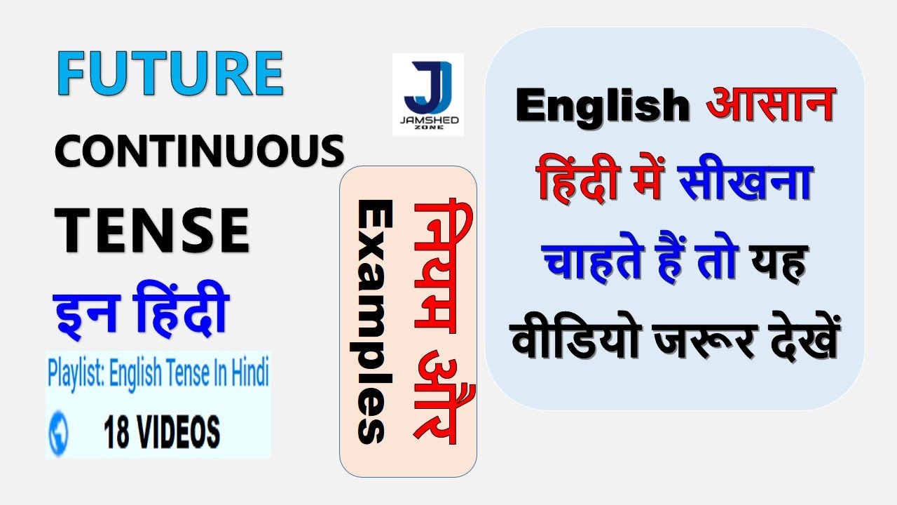 Future Continuous Tense In Hindi YouTube future-continuous-tense-in-hindi-youtube