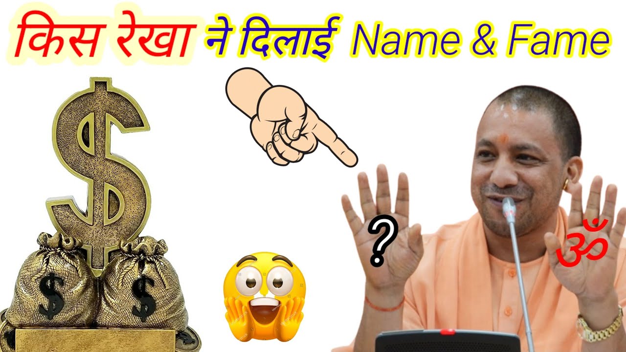 Yogi adityanath palm reading | Hand analysis in hindi | किस रेखा ने ...