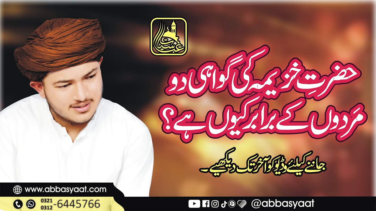 Hazrat Khuzaima Ansari R.A. ki Gawahi |Story of Khuzaima R.A Witness ...