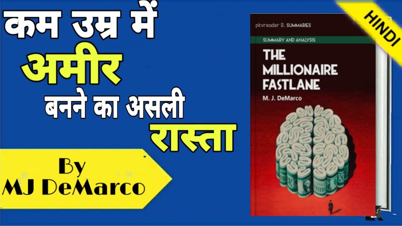 The Millionaire Fastlane Audio Book Summary In Hindi By Mj Demarco