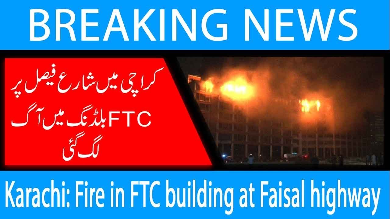 Karachi: Fire in FTC building at Faisal highway | 17 March 2019 ...