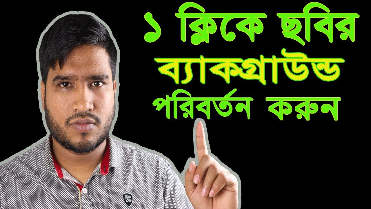 How To Change remove Background In One Click YouTube How To Change remove Background In One Click YouTube