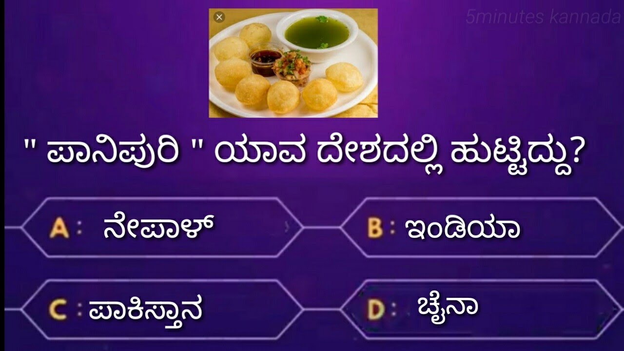 Interesting questions in kannada! GK question video! By 5minutes ...