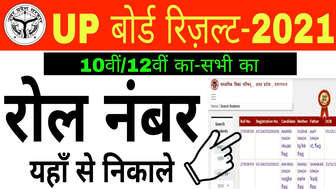 Up Board Intermediate High School Ka Roll Number Kaise Nikale Up