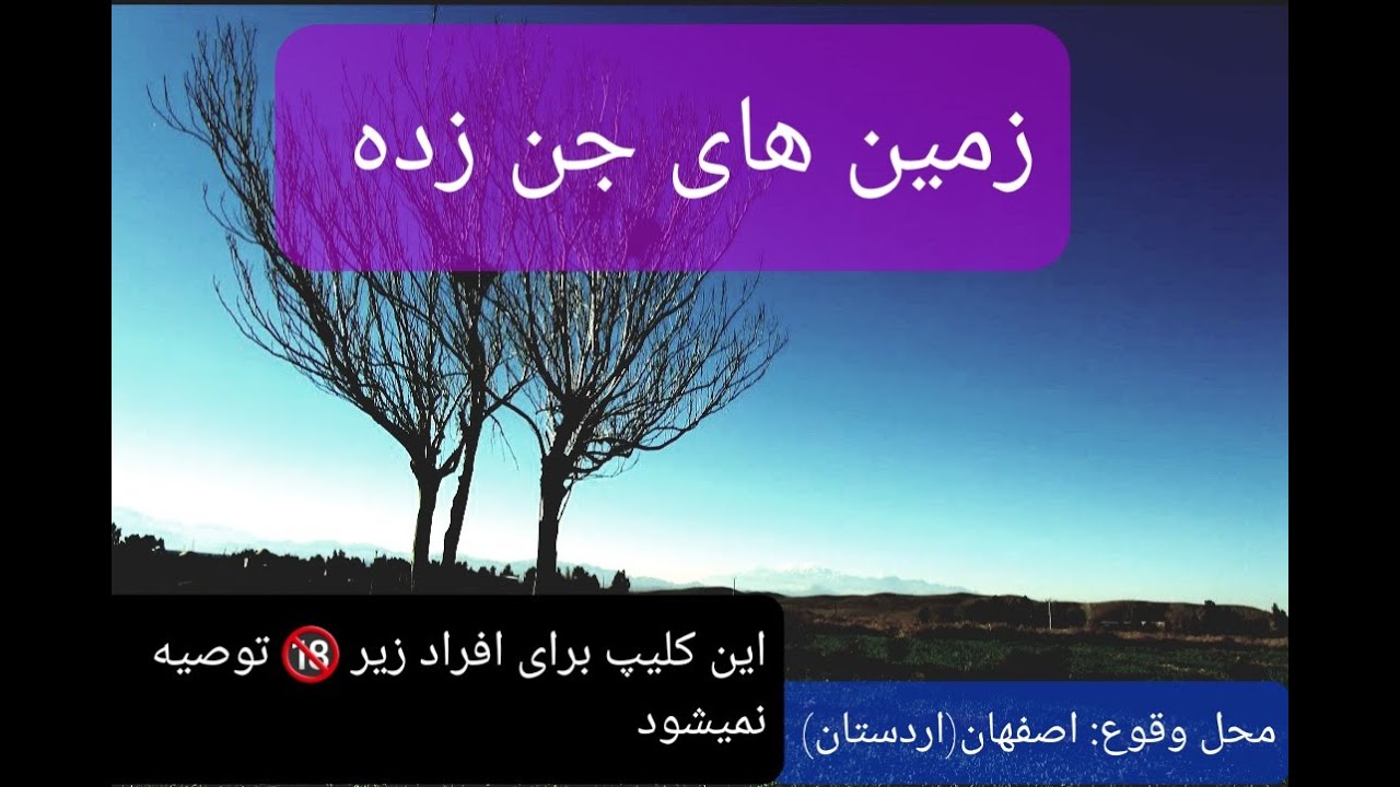 داستان ترسناک dastan tarsnak - YouTube