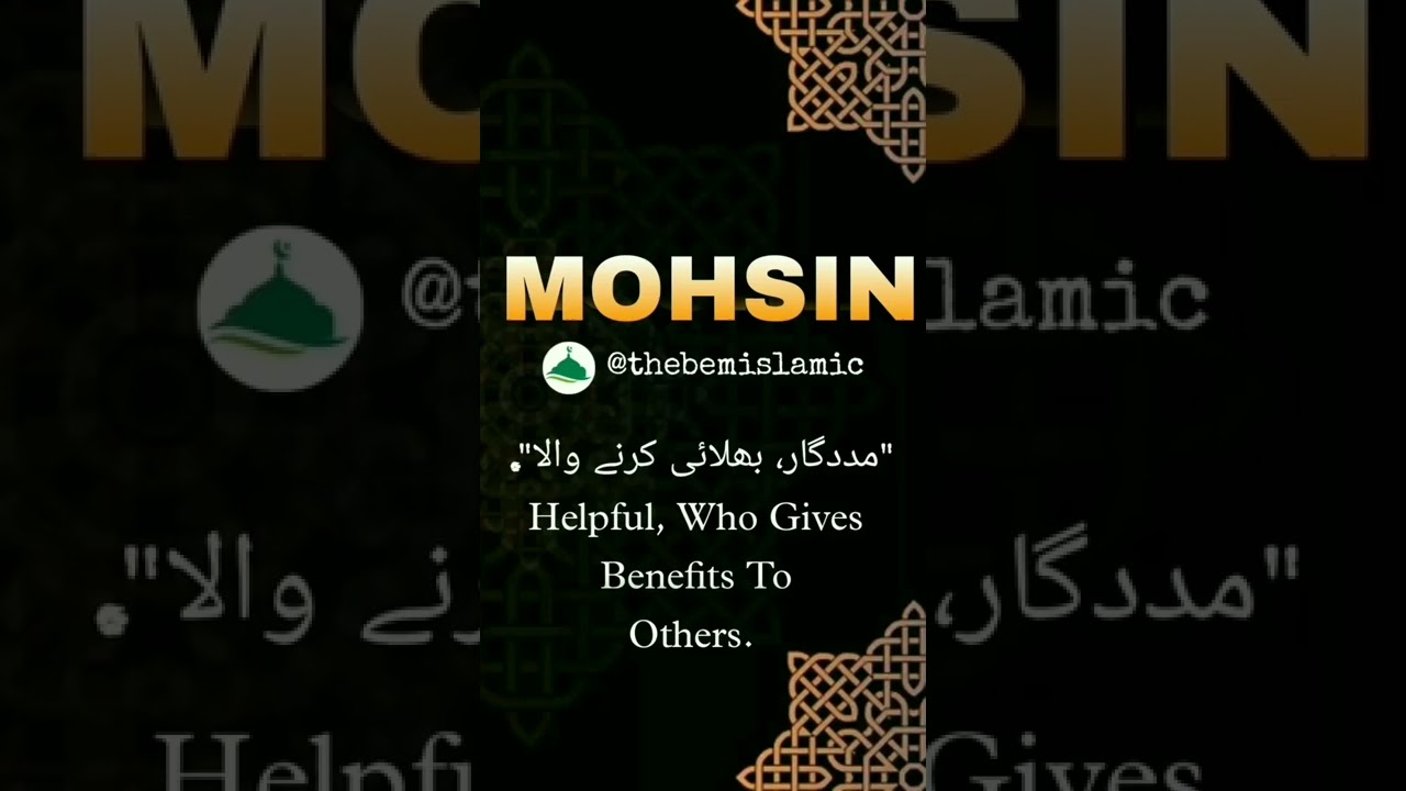 mohsin name meaning in islam #thebemislamic #islamicstatus #islamic # ...