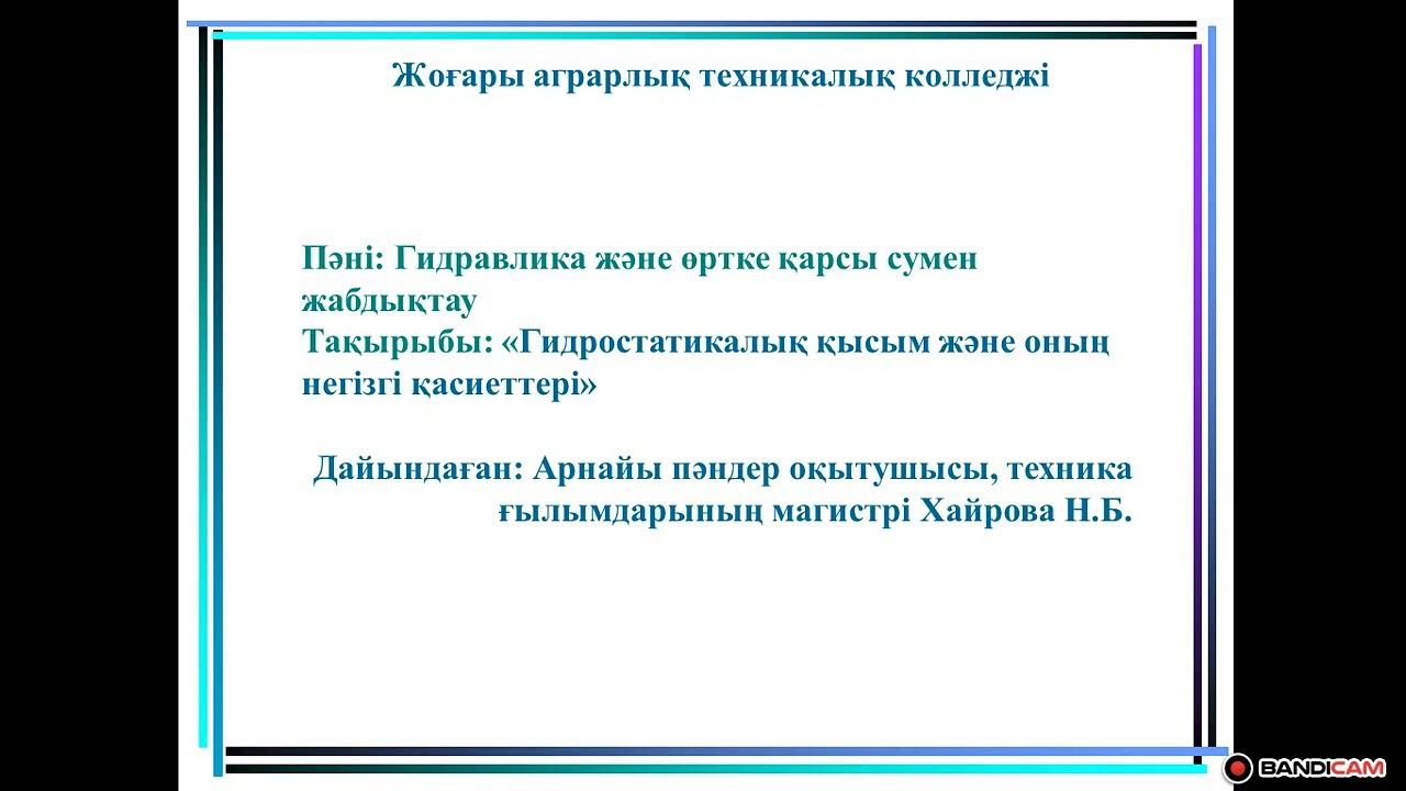 Гидростатикалық қысым. Гидростатическое давление - YouTube