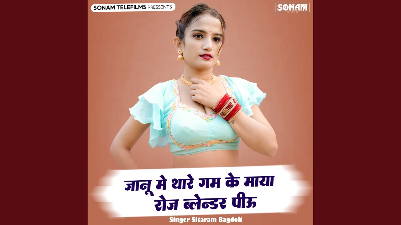 Janu Me Thare Gam Ke Maya Roj Blendra Piu - YouTube