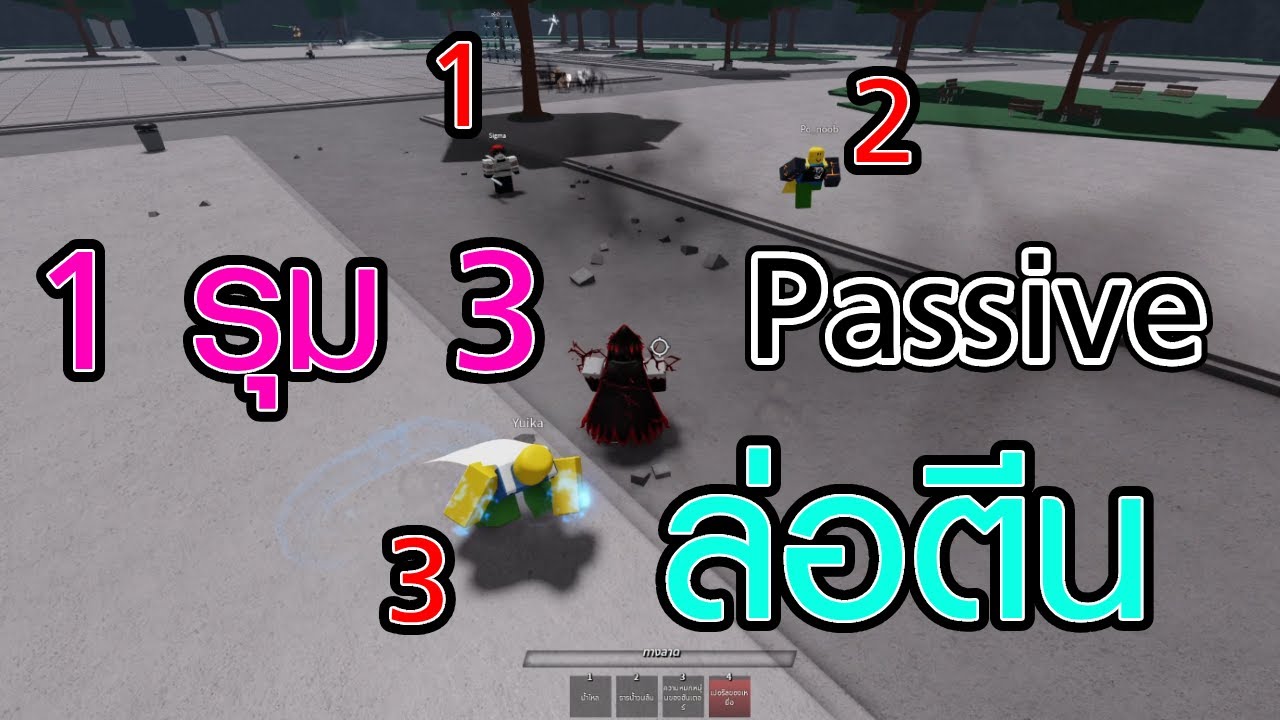 พี่ร้าย 1 รุม 3 กับ Passive ล่อตีน | Roblox Strongestbattlegrounds ...