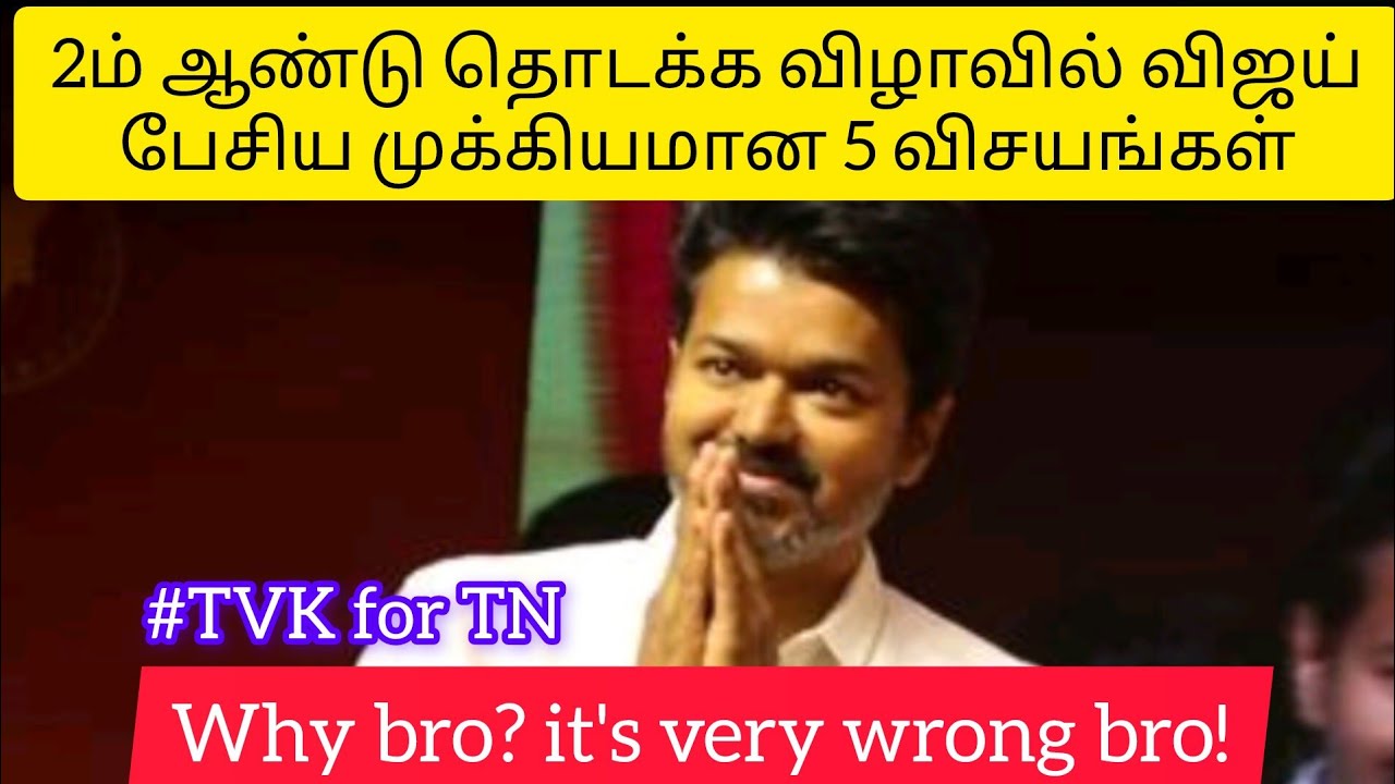 "Why bro? it's very wrong bro"- விஜய் பேசிய முக்கியமான 5 விசயங்கள் ...
