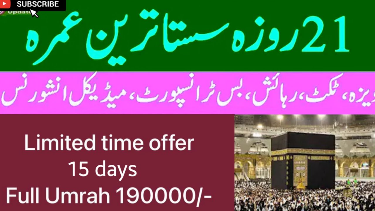 Sasta Umrah Package 2023|Umrah Packages 2023|21 days umrah package|15 ...