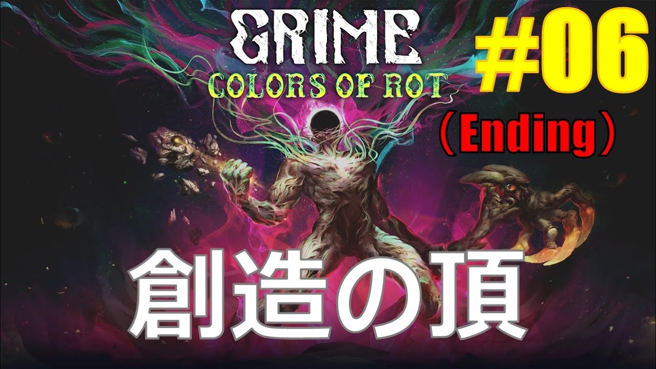 #06【GRIME】創造の頂（Ending）（vs最後の宴、世界の柱のシドラ） - YouTube