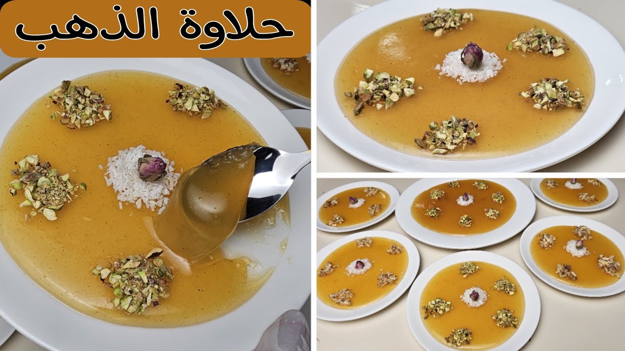 حلاوة النشا الحلقومية بطعم يجنن وقوام مضبوط. اقتصادية، سهلة وسريعة ...