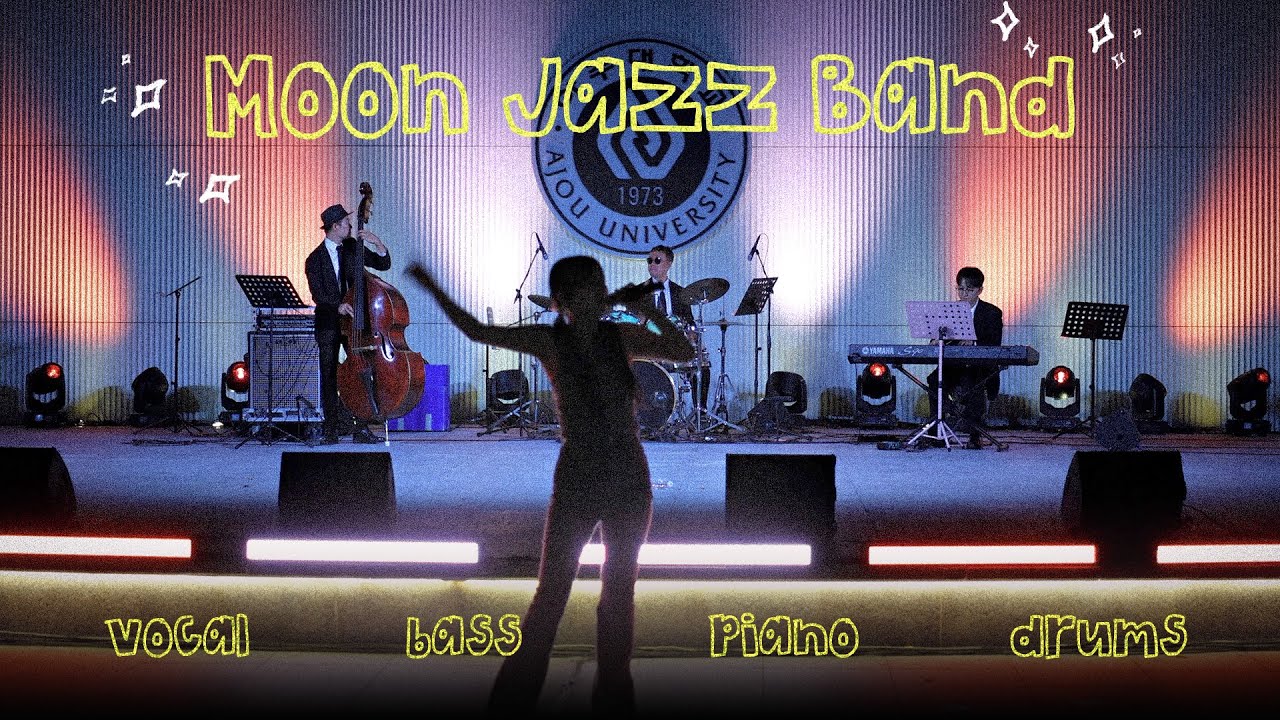 재즈로 하나된 아주대😘 | 문 재즈 밴드(Moon Jazz Band) - YouTube