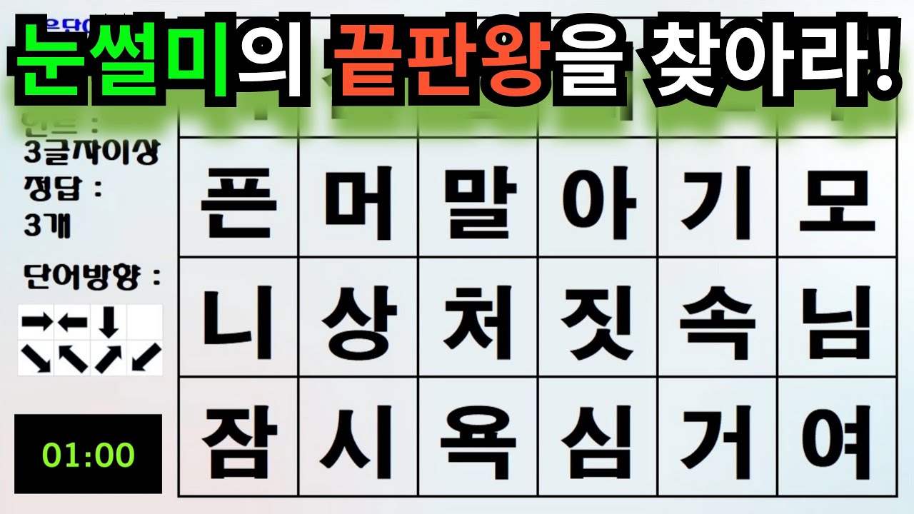 모두 맞히면 당신은 진정한 뇌파이터 숨은단어찾기치매예방두뇌운동치매테스트치매예방퀴즈단어퀴즈퀴즈낱말퀴즈숨은단어