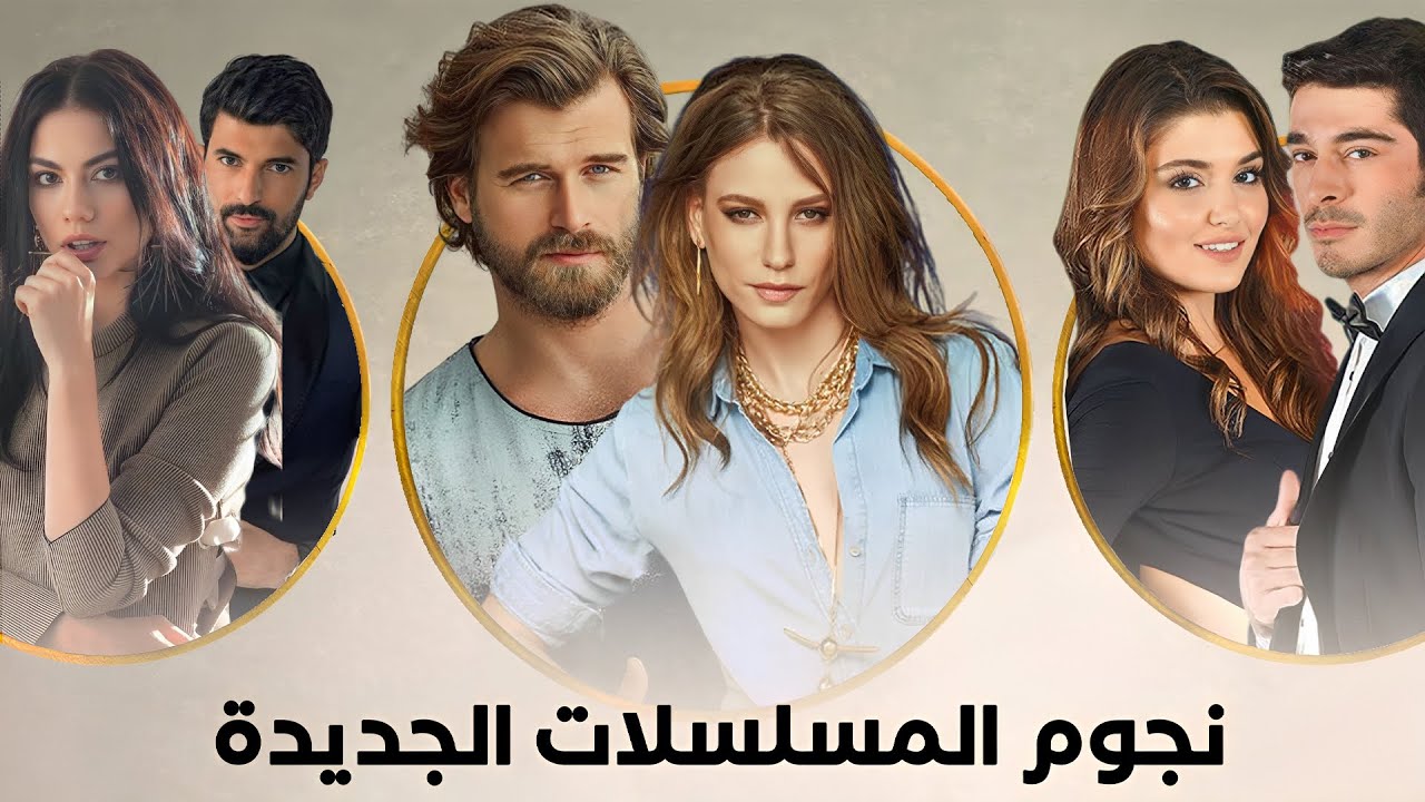 المسلسلات التركية الجديدة لعام 2023 وعودة مسلسل بموسم جديد - YouTube
