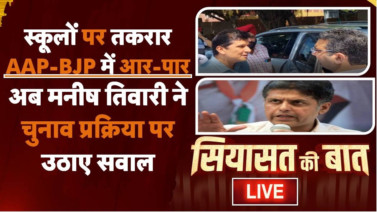Manish Tiwari on Congress: BJP-AAP आर-पार, मनीष तिवारी ने चुनाव ...