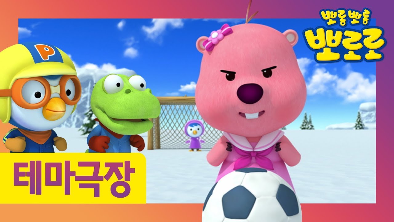 Kids Animation | I want to be strong | Pororo Story for kids - YouTube