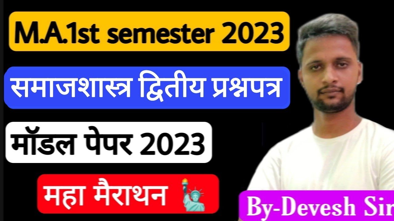 MA.1st semester Sociology model paper 2023 | Paper-2 | Sociology model ...