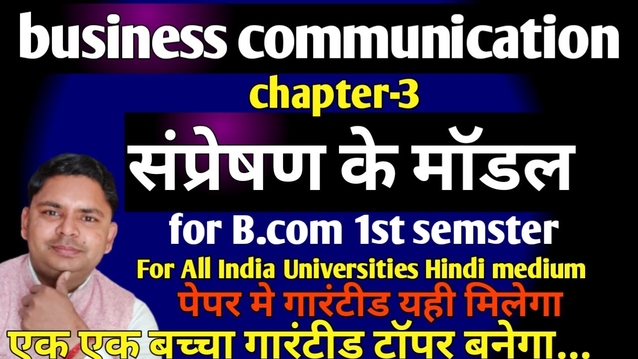 Business Communication| Chapter-3 Communication Models For B.Com 1st Sem. - YouTube