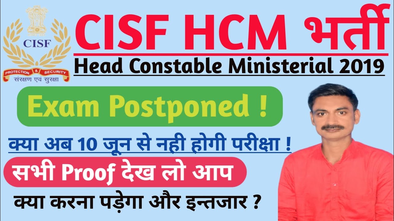 CISF HCM Exam Date 2022 CISF Head Constable Ministerial Exam Date cisf-hcm-exam-date-2022-cisf-head-constable-ministerial-exam-date