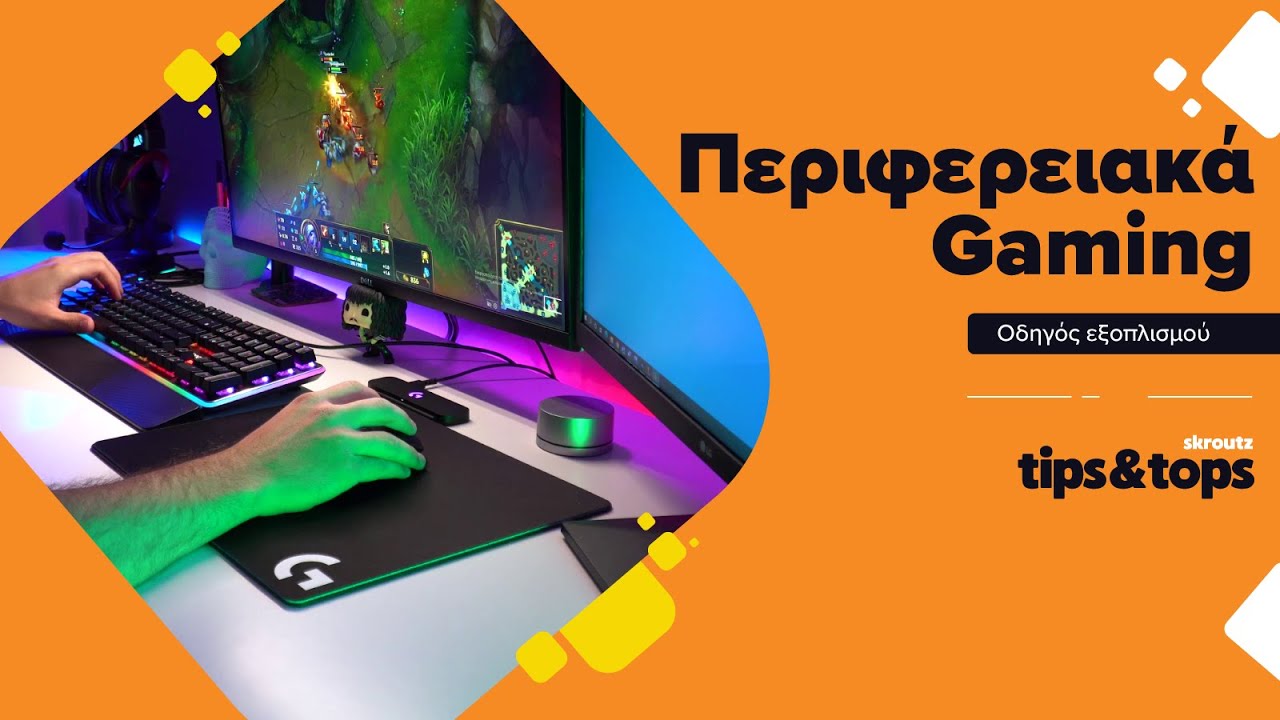 Είσαι Gamer; Δες 8 Gadget για Καλύτερο Gaming Setup στο Σπίτι! - YouTube
